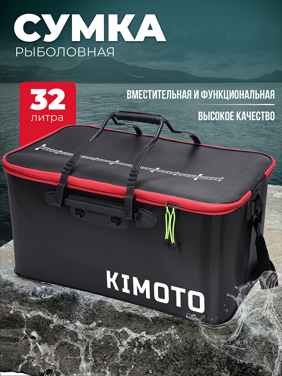 Сумка кан рыболовная для рыбалки, 32 л до 60 кг, большая водонепроницаемая для летней и зимней рыбалки.
