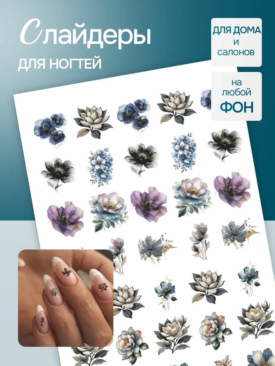 Слайдеры наклейки для ногтей Цветы