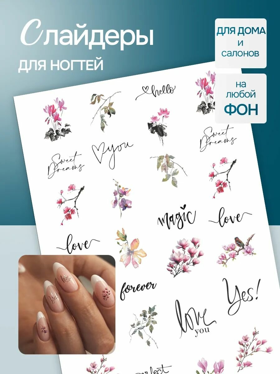 Слайдеры наклейки для ногтей Цветы