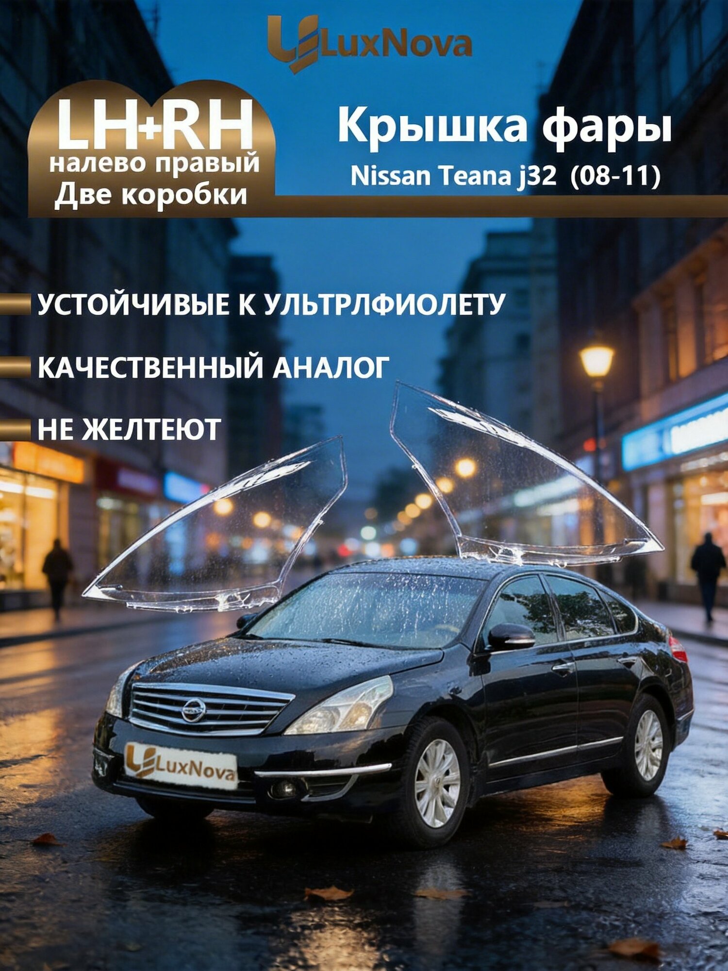 Комплект стекол фар для Nissan Teana j32 (2008-2011), левое и правое поликарбонатные с двухсторонним лаковым покрытием