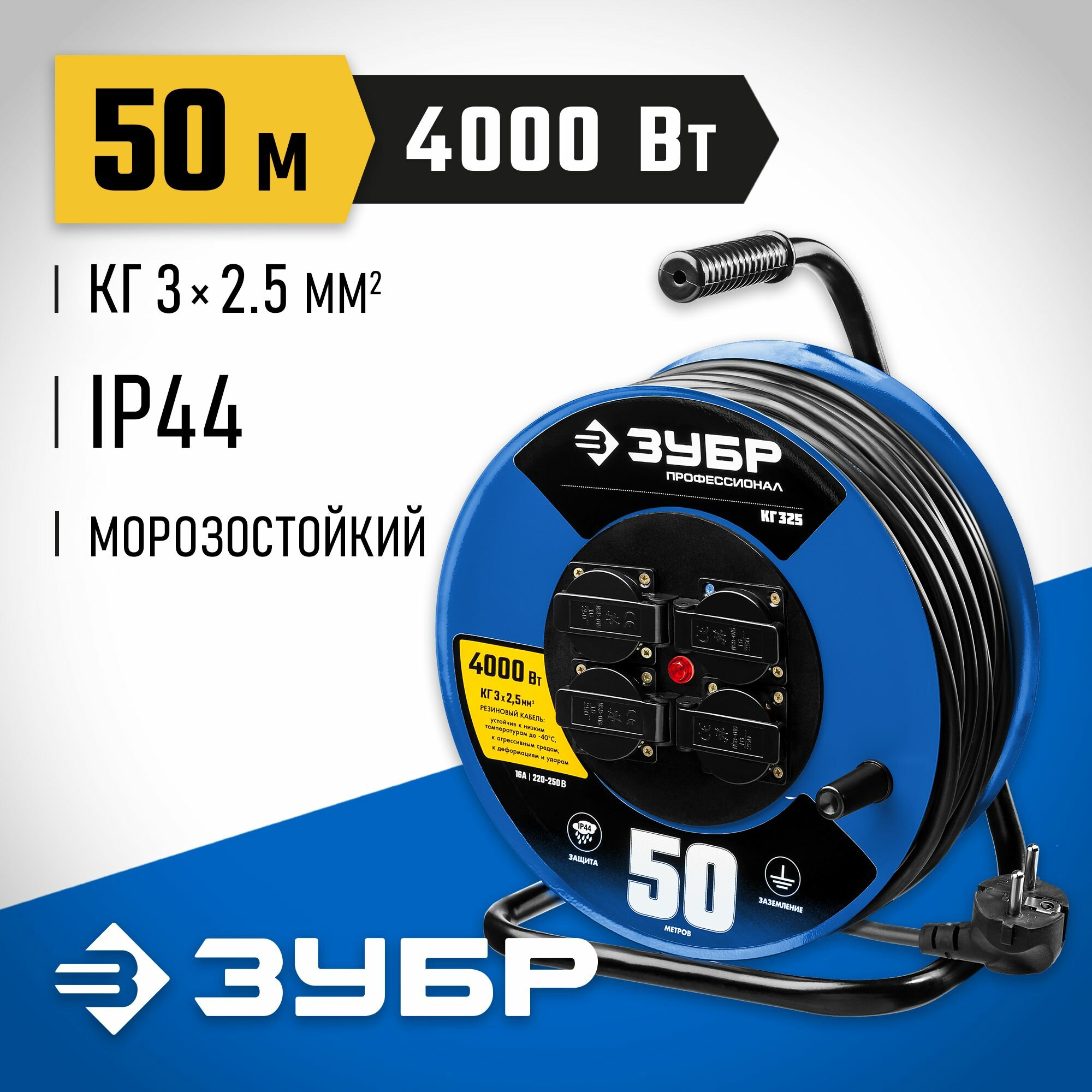 ЗУБР КГ-325, КГ, 3 x 2.5 мм2, 50 м, 4000 Вт, IP44, силовой удлинитель на стальной катушке, Профессионал (55079-50)