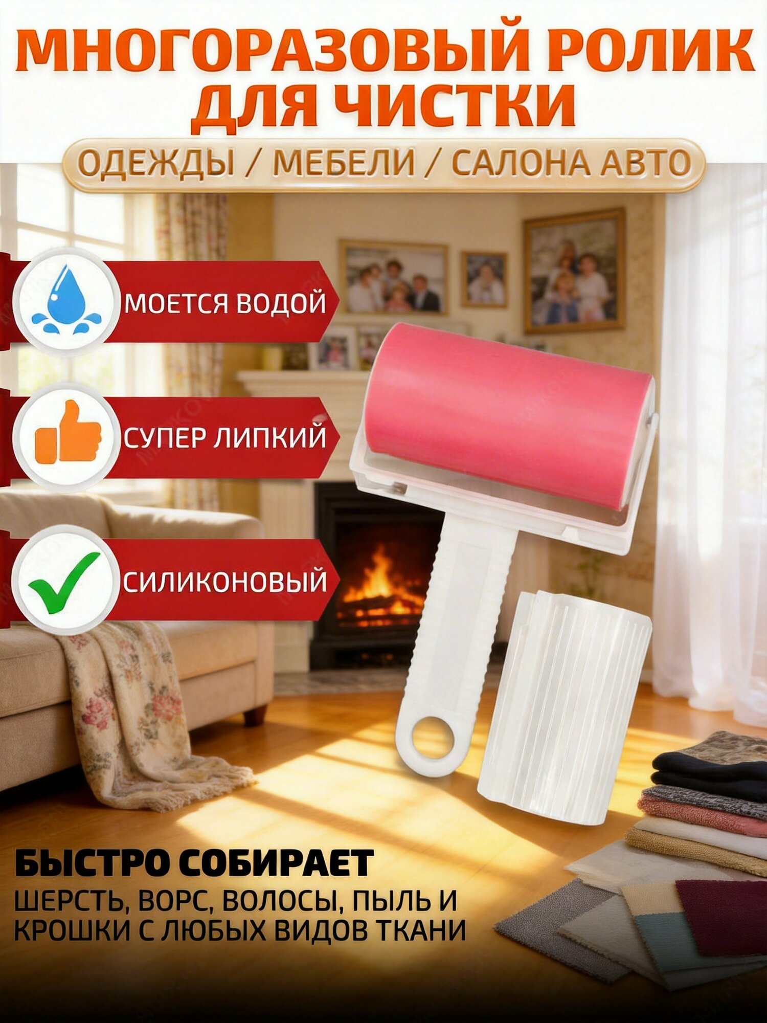 Многоразовый ролик для чистки одежды, мебели и плюшевых игрушек — силиконовый липкий валик для удаления шерсти, ворса, ниток и крошек в доме и авто