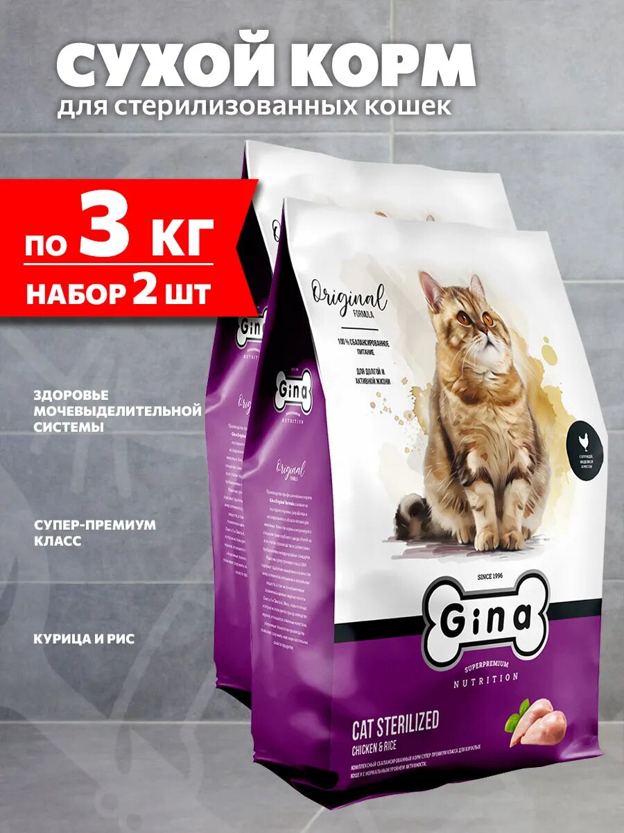 Сухой корм Gina Adult Cat Sterilized Chicken&Rice для взрослых кастрированных котов и стерилизованных кошек, курица и рис, 3 кг х 2 шт