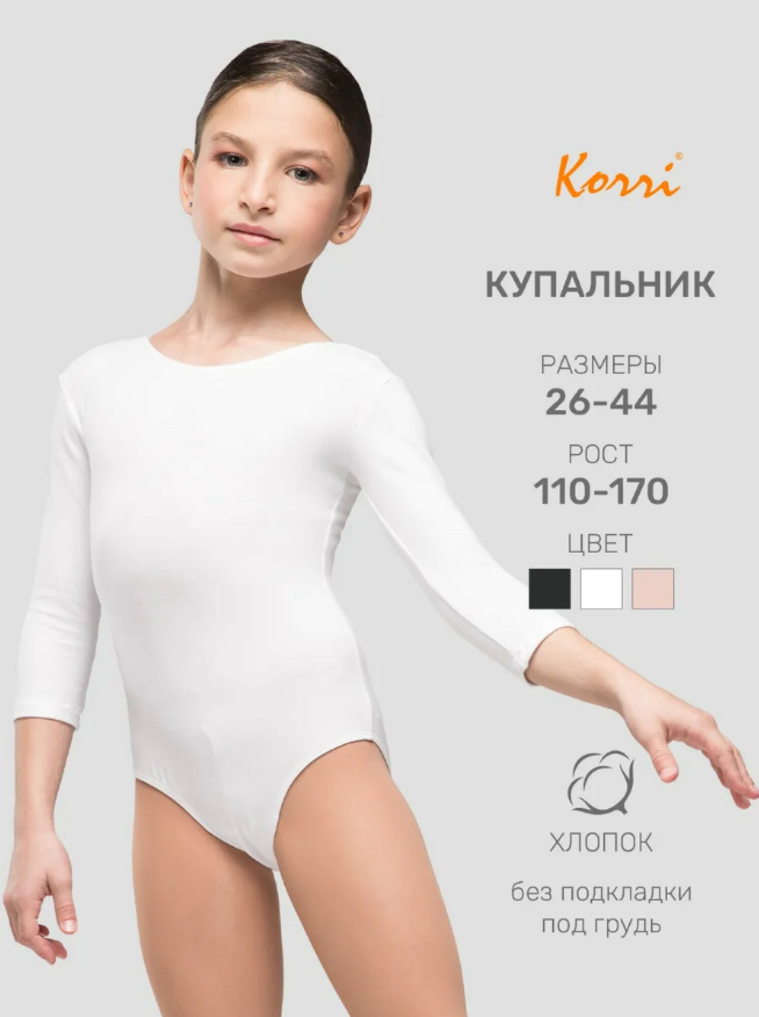 Купальник для гимнастики и танцев из хлопка с рукавами 3/4