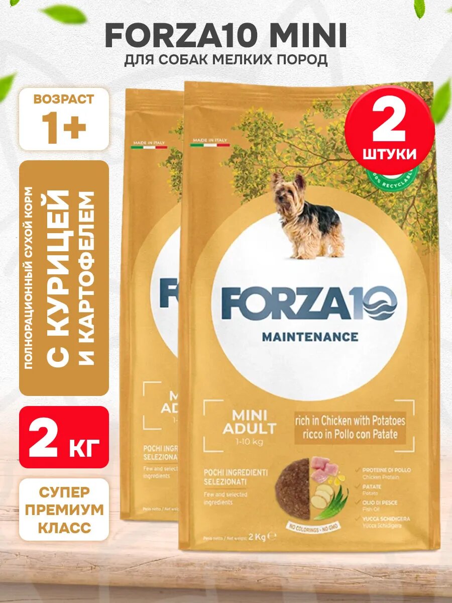 Корм сухой Forza10 Dog Maintenance Adult Mini для взрослых собак маленьких пород с курицей и картофелем, 2 кг х 2 шт