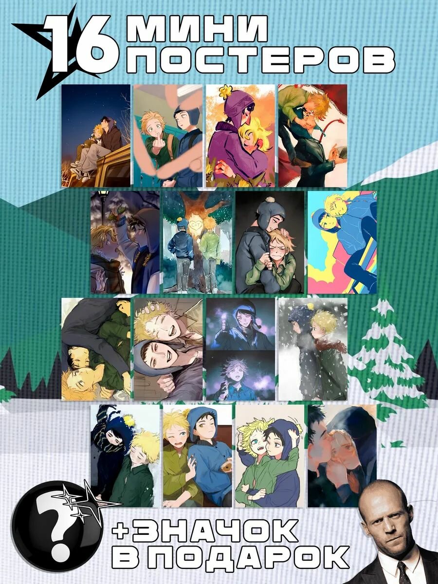Мини постеры South Park