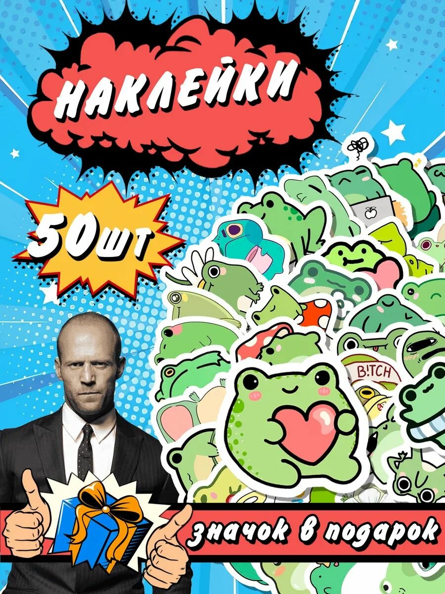 Наклейки Лягушки