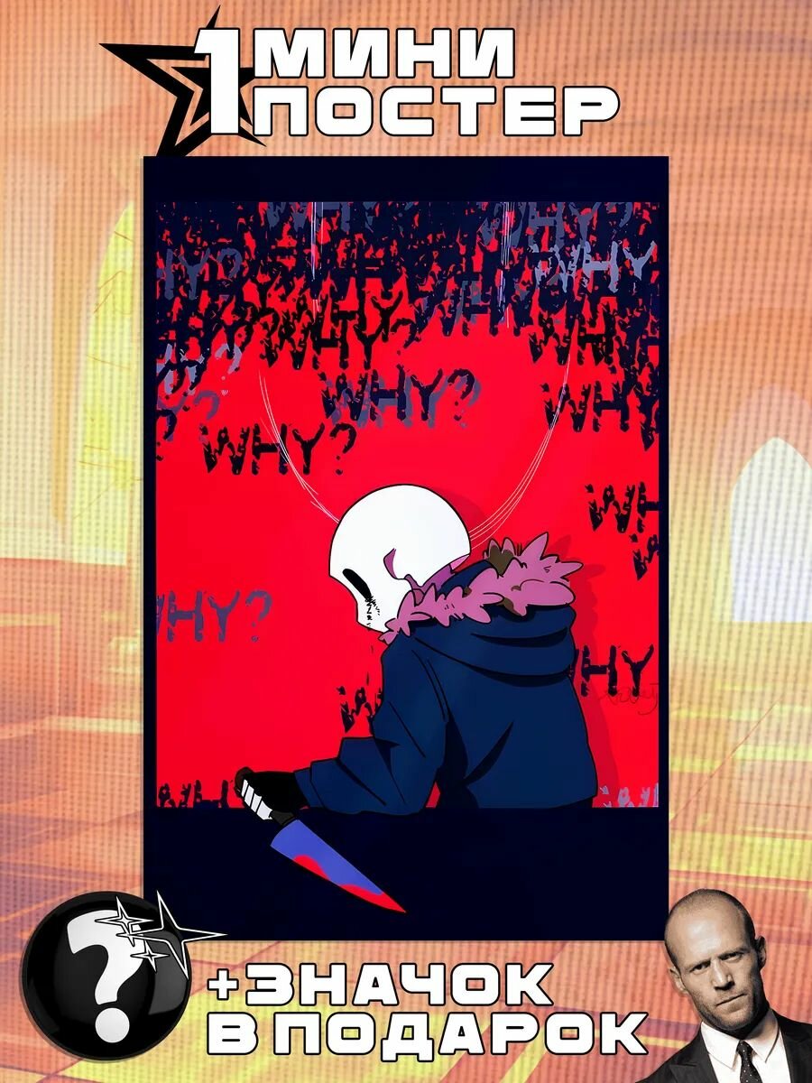 Мини постеры Undertale