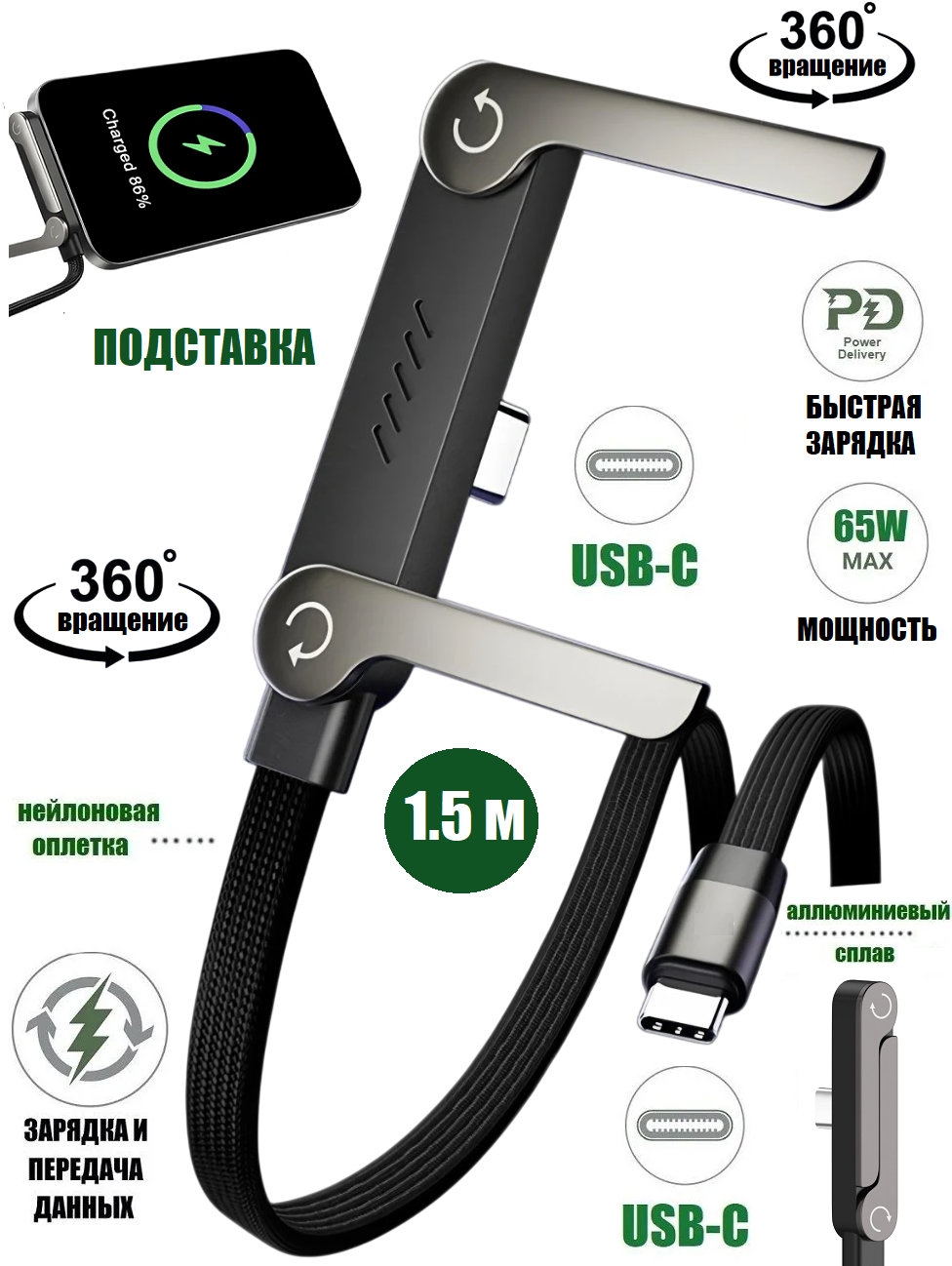 Кабель подставка угловой для быстрой зарядки USB-C 1.5 м 65W нейлон для iPhone 15-17 серий
