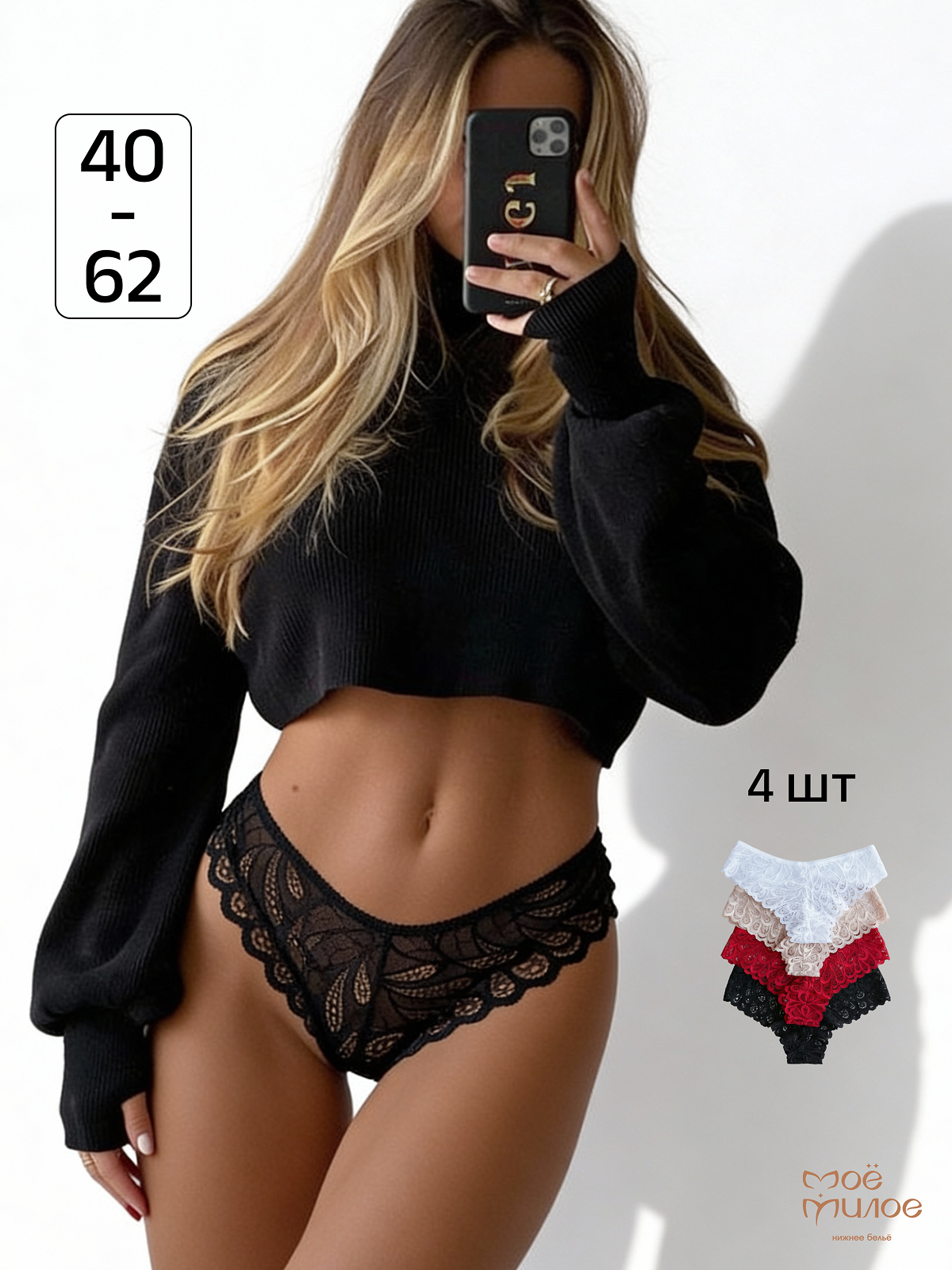 Трусы Моё милое Для женщин, комплект