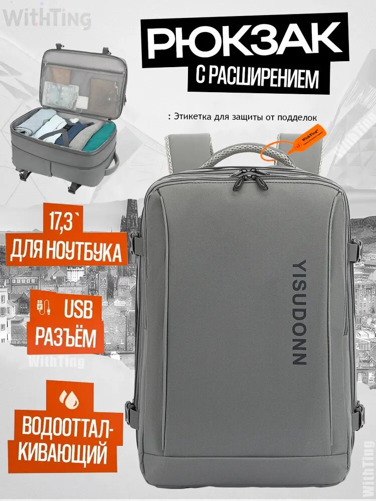 WithTing Рюкзак