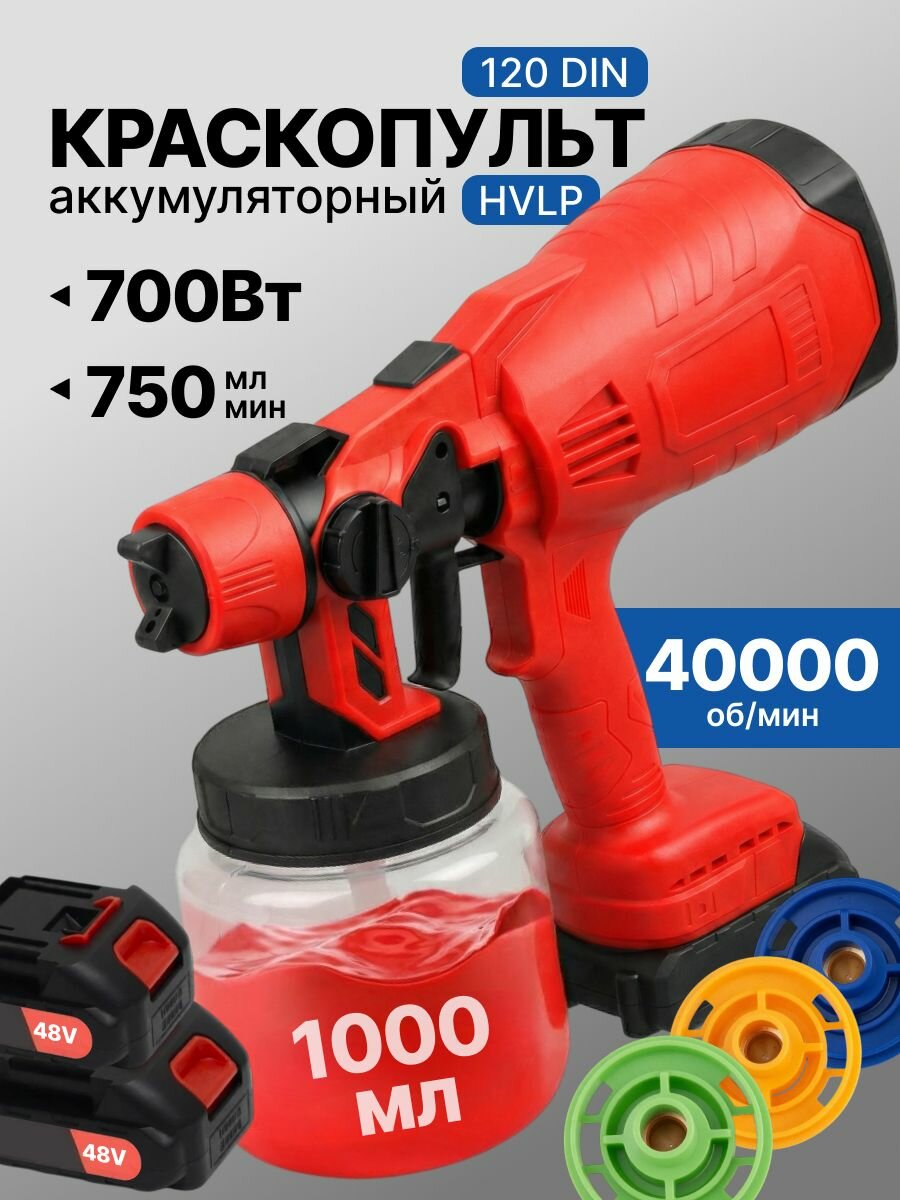 Краскопульт электрический аккумуляторный