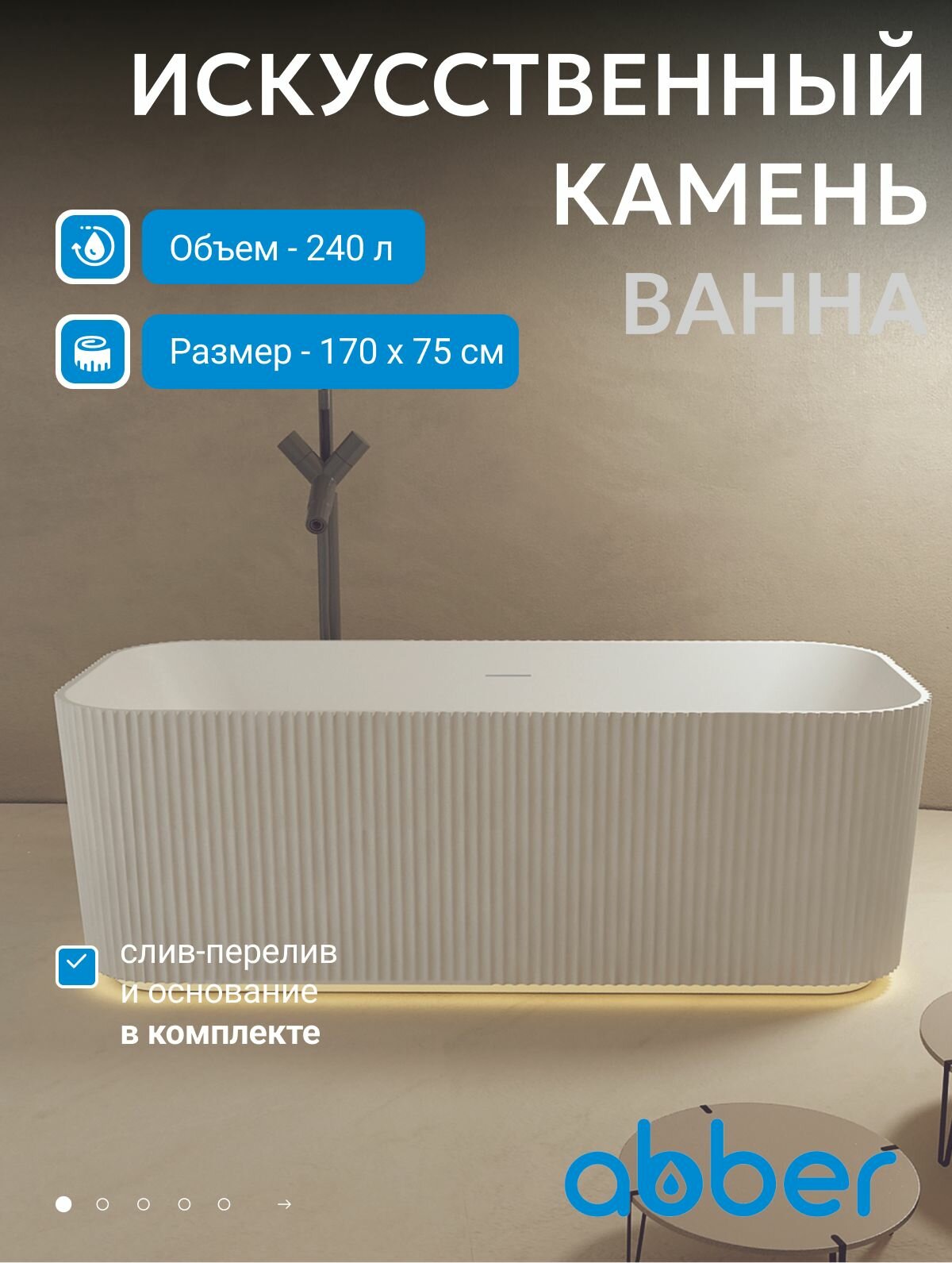 Ванна из искусственного камня ABBER Stein AS9663 белая матовая