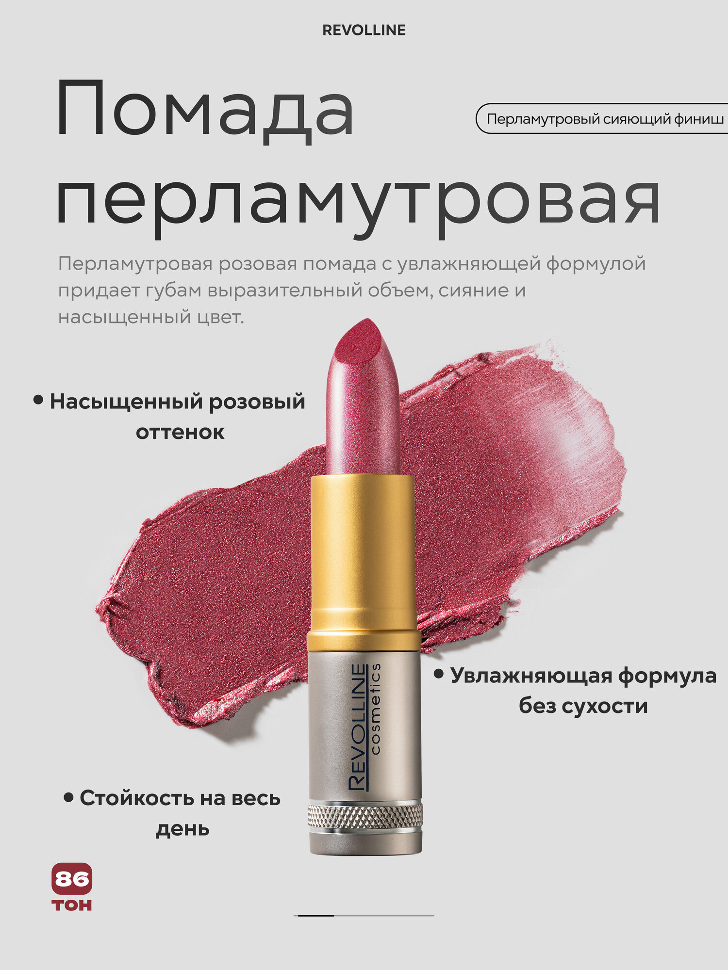 Увлажняющая губная помада Revolline, вишня (бургунди), кремовая текстура, перламутр