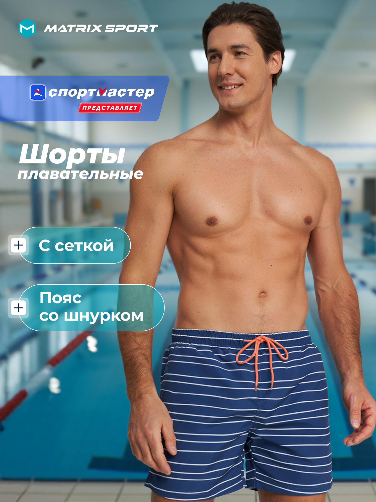 Шорты для плавания