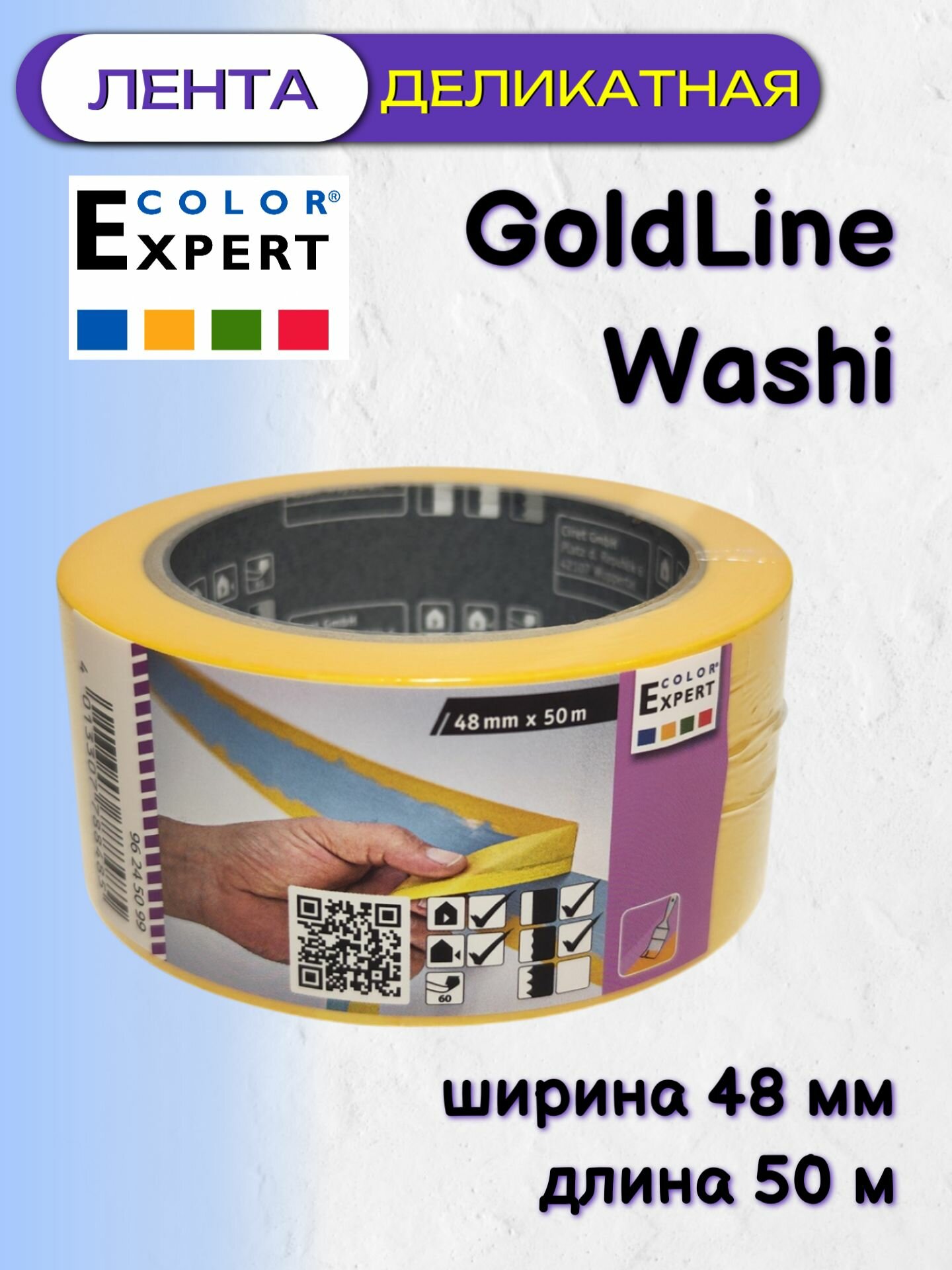 Лента золотистая Color Expert GoldLine Washi 96245099 (48мм*50м)