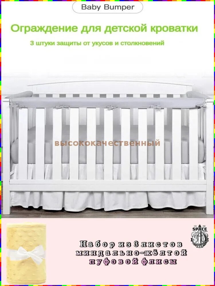 Мягкий раздельный чехол-ограждение для детской кроватки из хлопка и флиса защита от ударов и прикусывания во время прорезывания зубов, удобная установка