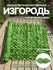 Бордюр садовый