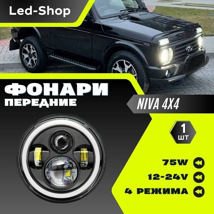 Led-Shop Фара автомобильная, 1 шт, арт. G0056