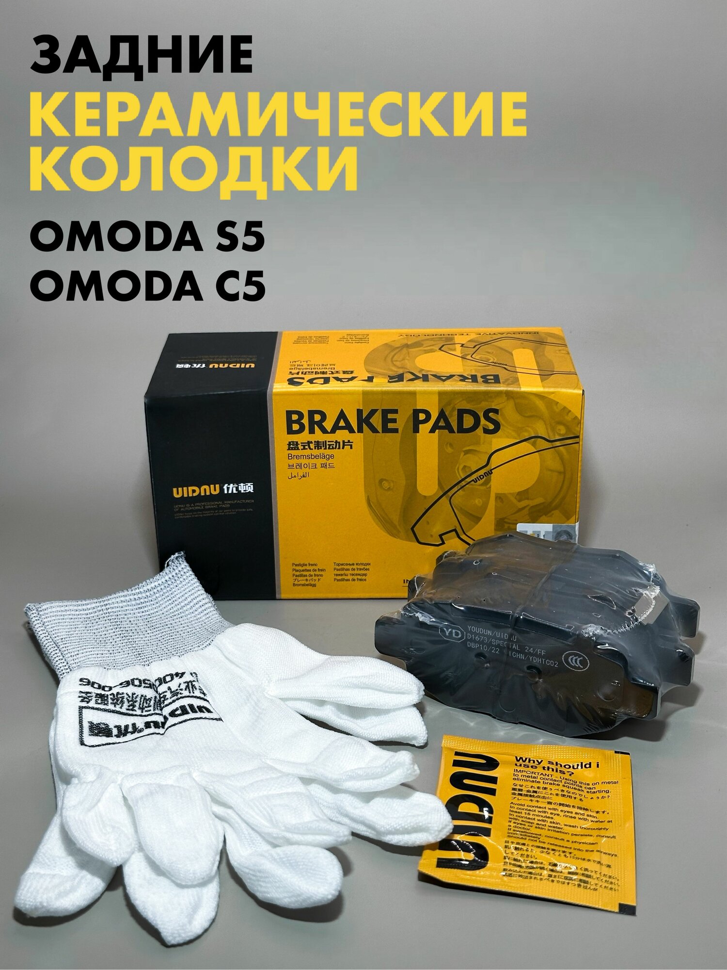 Тормозные колодки Omoda C5, S5, Омода С5, S5, T196GN3502080EP, Задние