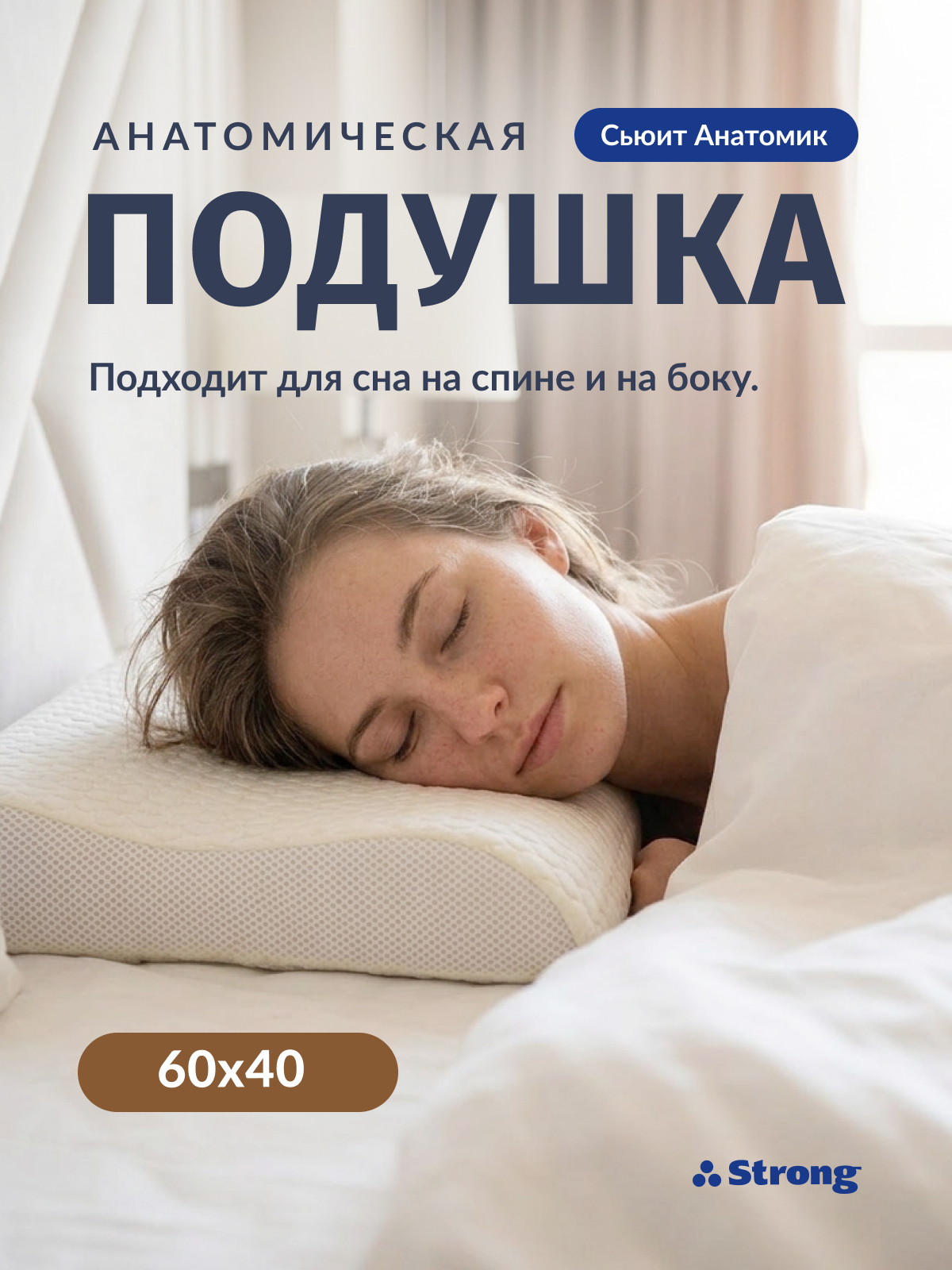 Подушка Strong Suit Anatomic 40 x 60 см, анатомическая, с эффектом памяти