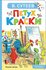 Петух и Краски