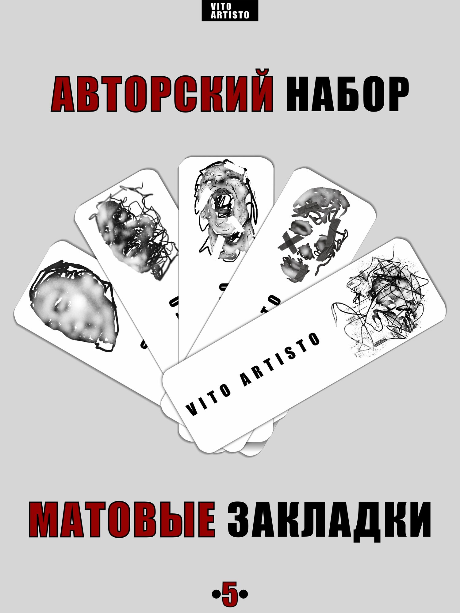Авторские закладки для книг, набор 5 шт, матовая бумага 230 г/м