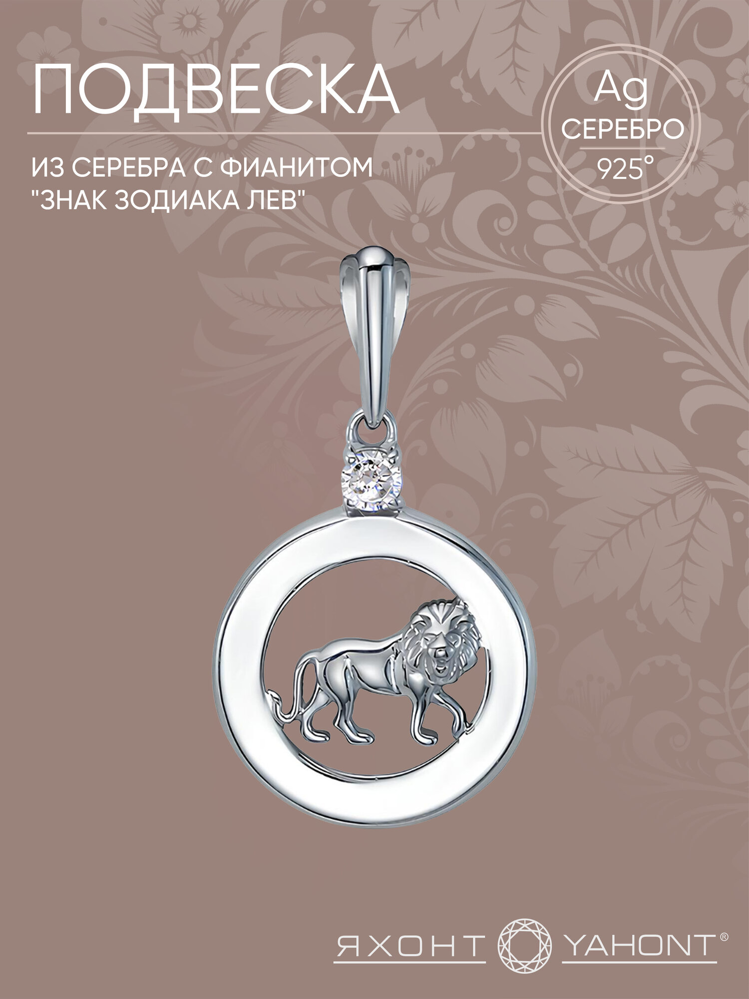 Подвеска, серебро, 925 проба, родирование, фианит