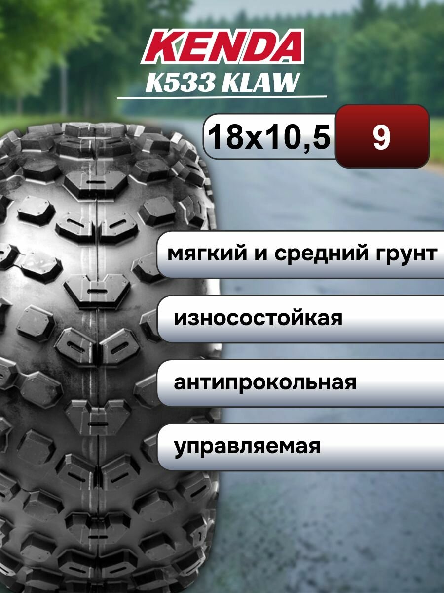 Мотошина Kenda AT18X10.50-9 4PR K533 Klaw 32F TL