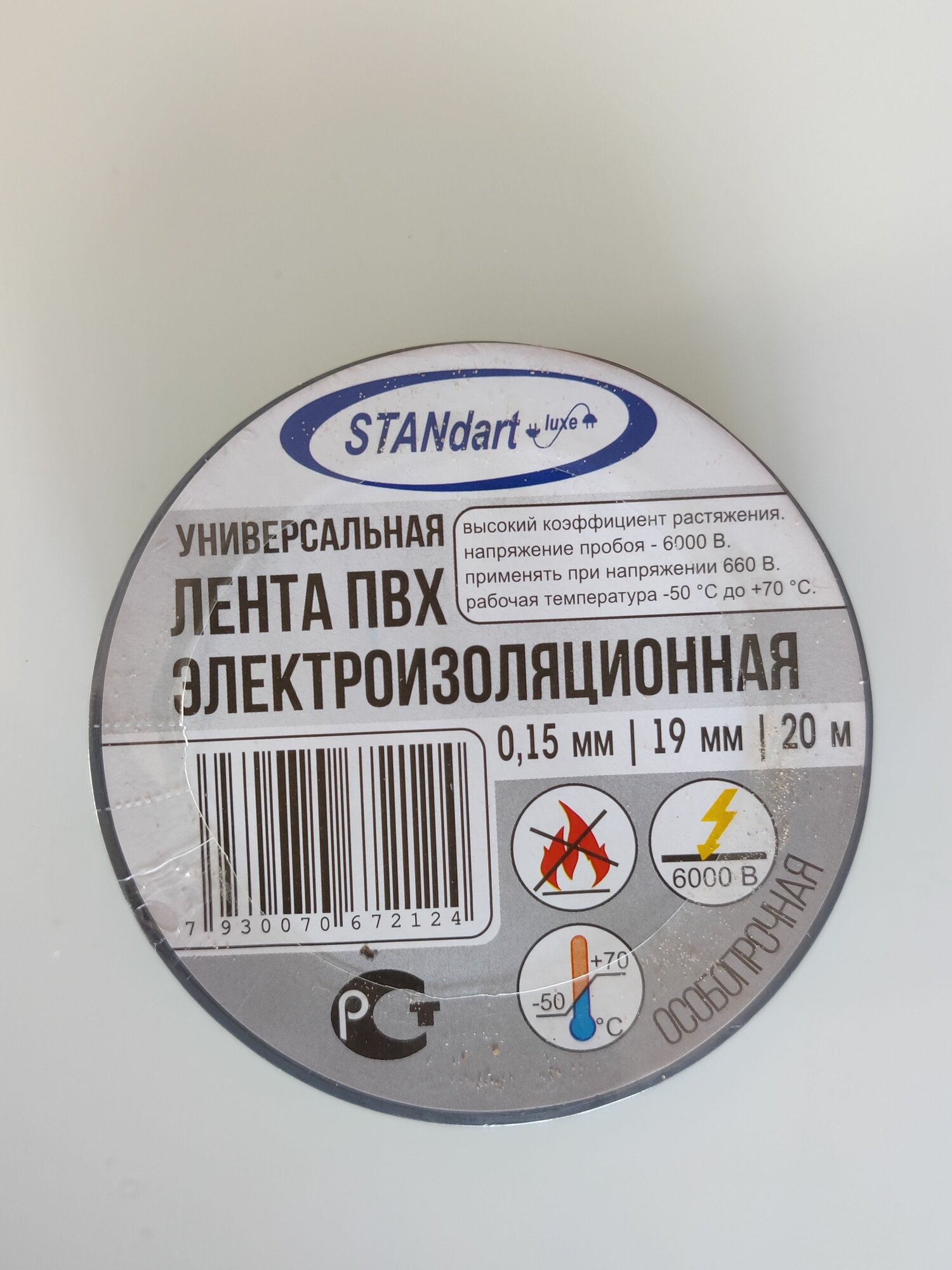 Электроизоляционная лента "STANдарт", ПВХ, серая, 19 мм х 20 м