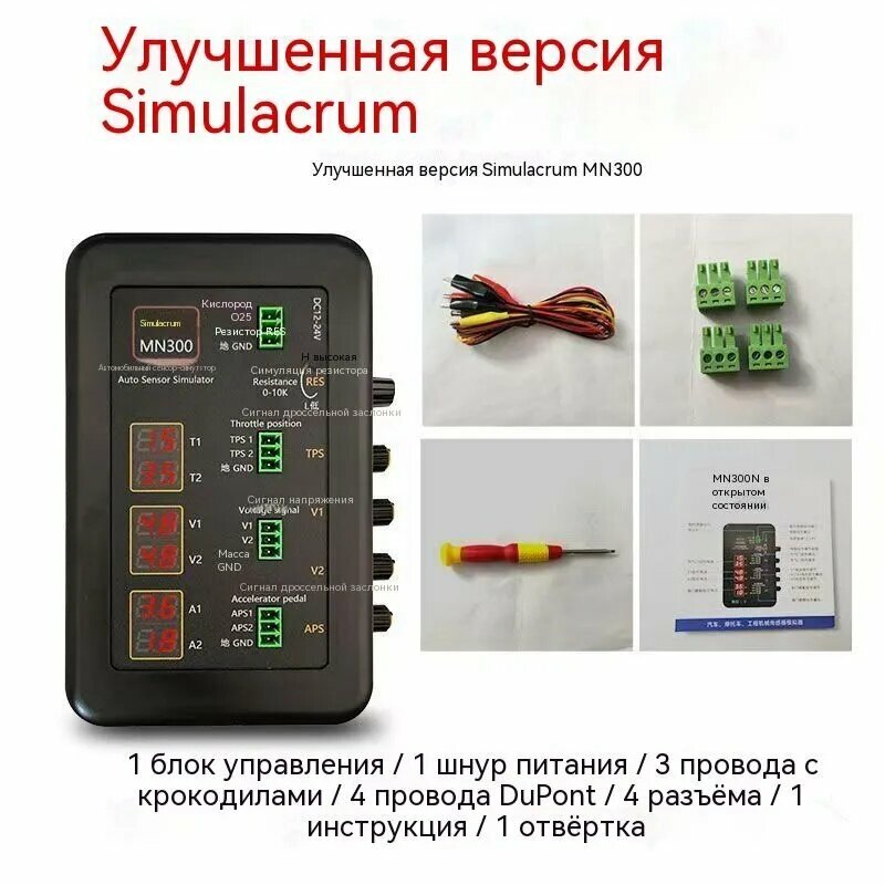 MN300 Автоматический имитатор датчика Тестер автомобильного сигнала