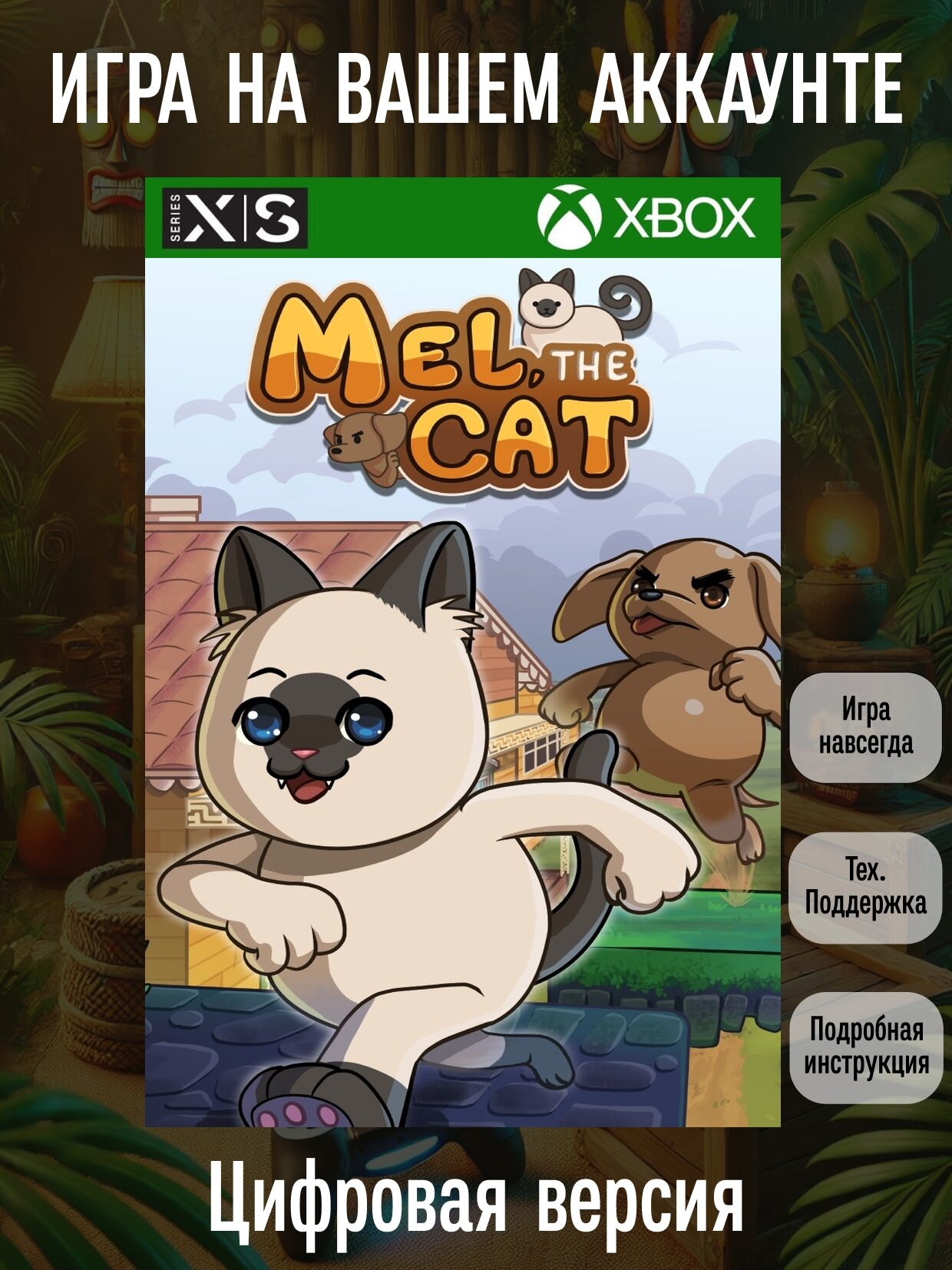 Mel The Cat | Xbox Series X|S | Платформер | Цифровая версия
