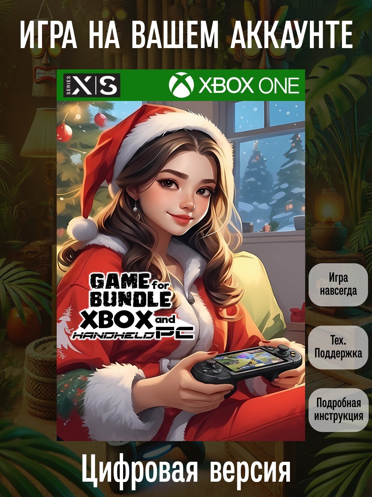 Game Bundle for Xbox and Handheld PC | Xbox One/Series X|S | Цифровая версия