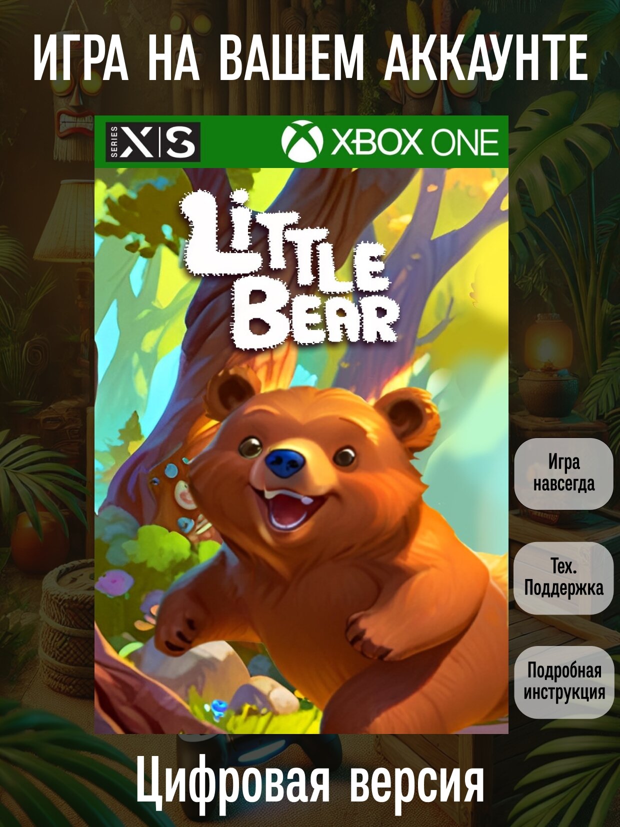 Little Bear | Xbox One/Series X|S | Платформер | Цифровая версия