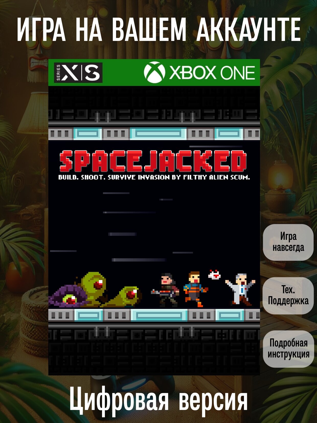 Spacejacked | Xbox One/Series X|S | Экшен и приключения | Цифровая версия