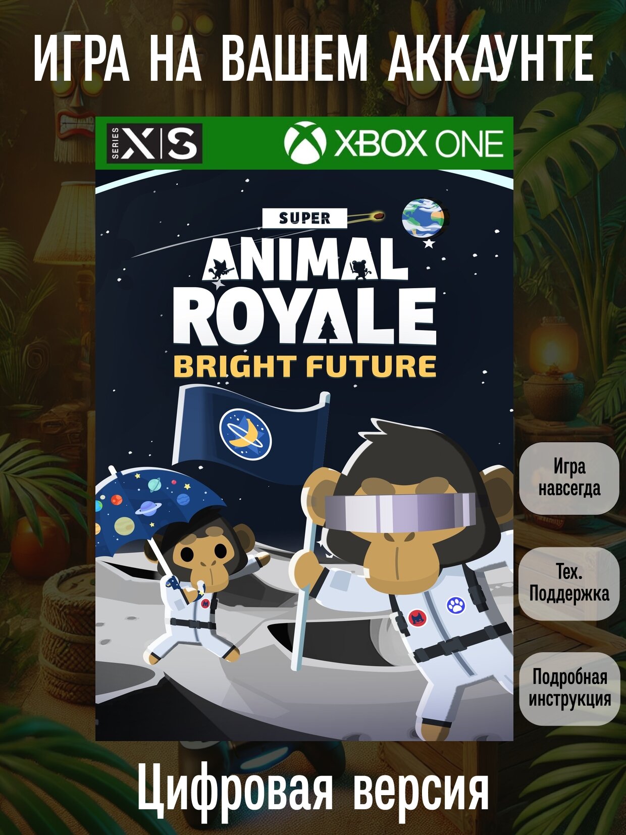 Super Animal Royale | Xbox One/Series X|S | Шутер | Цифровая версия