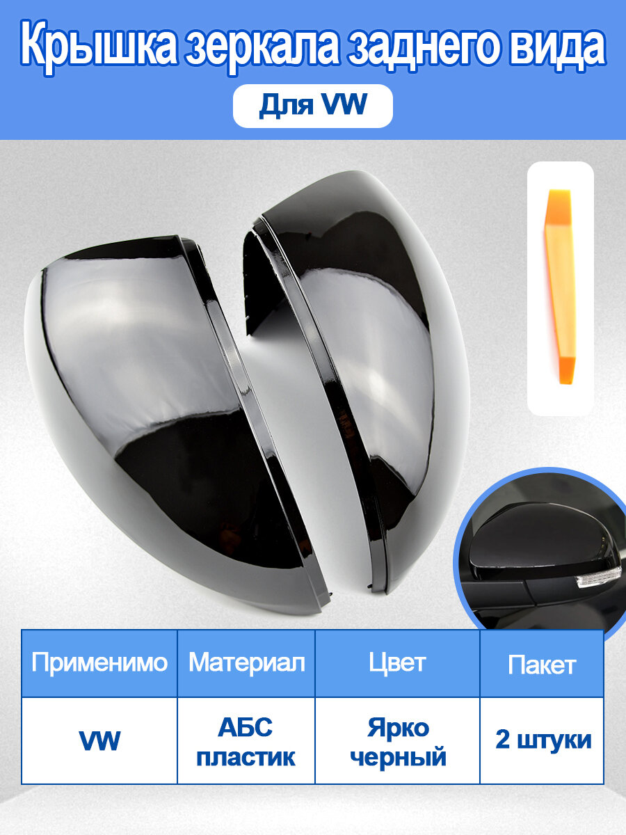 Накладки на зеркала VW Tiguan 2008-2015 в стиле — аксессуар для обновления внешнего вида автомобиля, дизайн и стиль