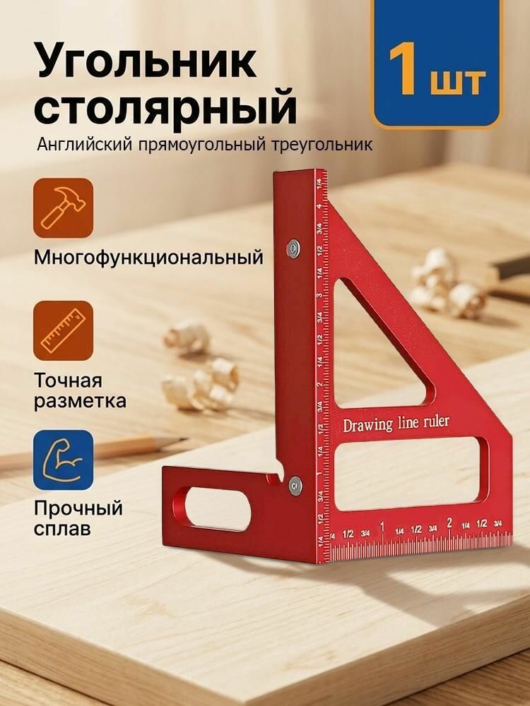 Плотницкий треугольник