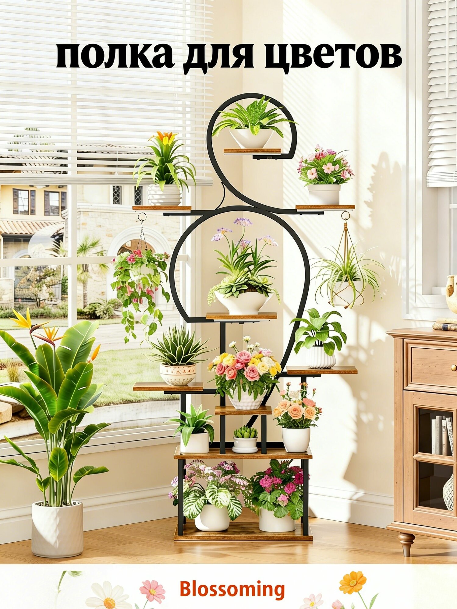 Blossoming Подставка для цветов,160.1 см х 81 см