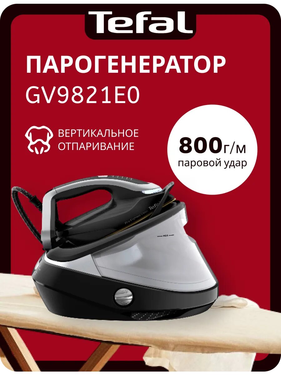 Парогенератор Pro Express Vision GV9821E0