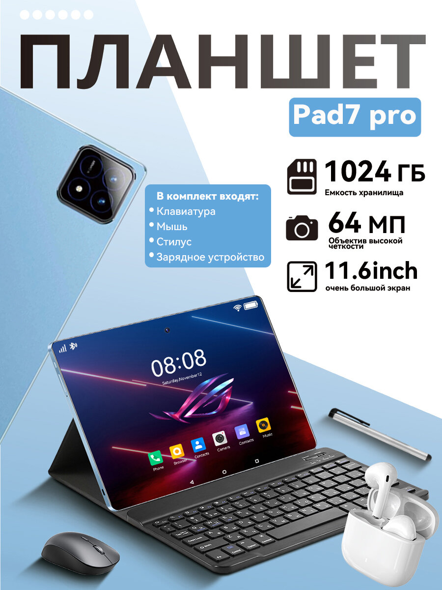 Игровой планшет Pad7 Pro с клавиатурой, мышью и наушниками 16GB+1024GB 90Hz 8800 мАч