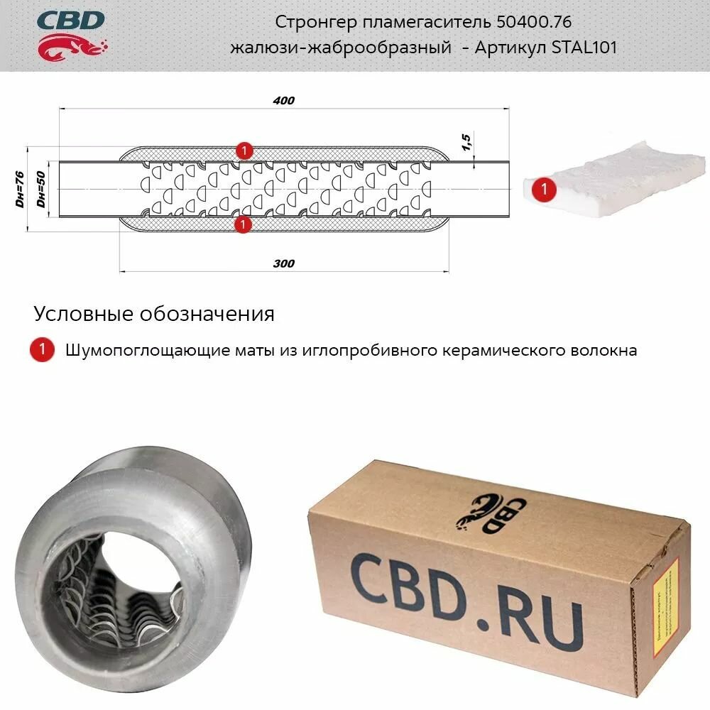 Стронгер универсальный жаброобразный 50400.76 (CBD) STAL101