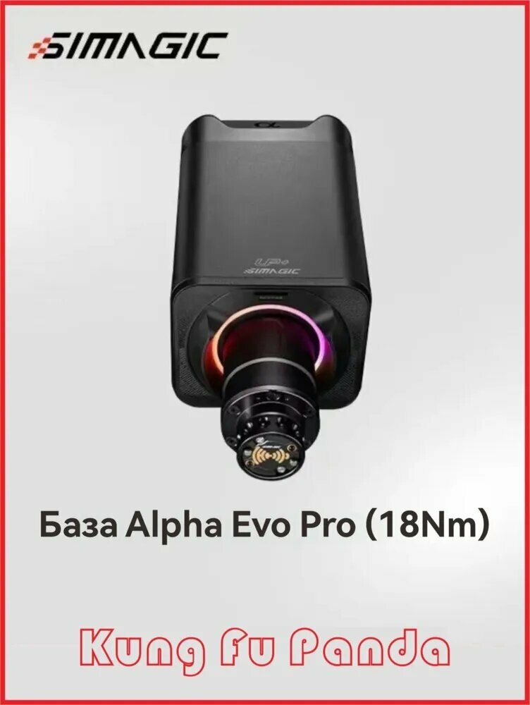 Simagic Alpha Evo Pro 18Nm База рулевая