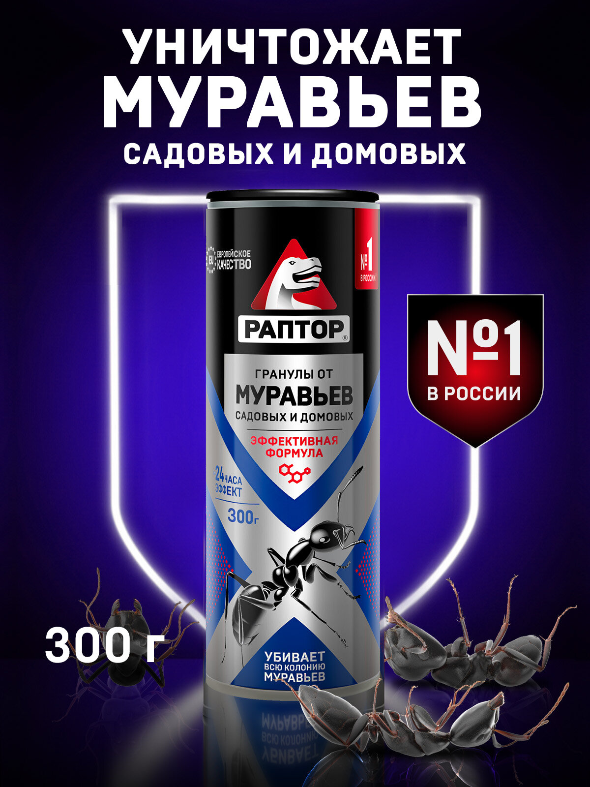 Средство от муравьев домашних садовых Раптор , гранулы от муравьев, 300 г