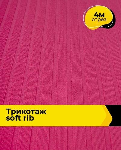 Ткань трикотаж лапша в рубчик для шитья и рукоделия, отрез 4 м*140 см, цвет фуксия
