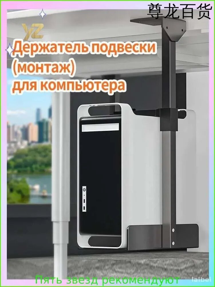 Подвесной держатель (крепление) Unique Top для системного блока до 20 кг