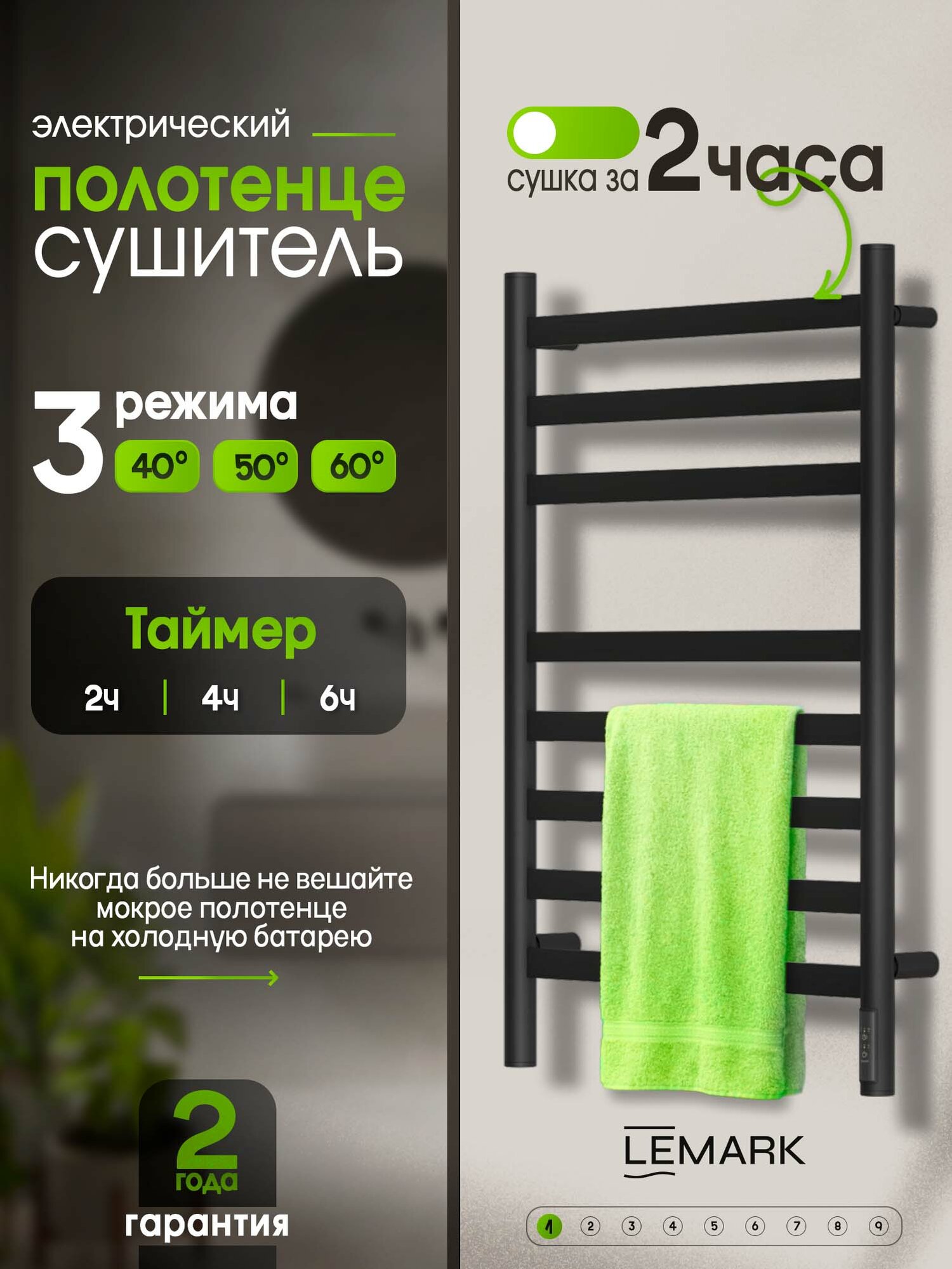 Полотенцесушитель электрический Lemark Comfort LM30085BL 800x500, черный матовый