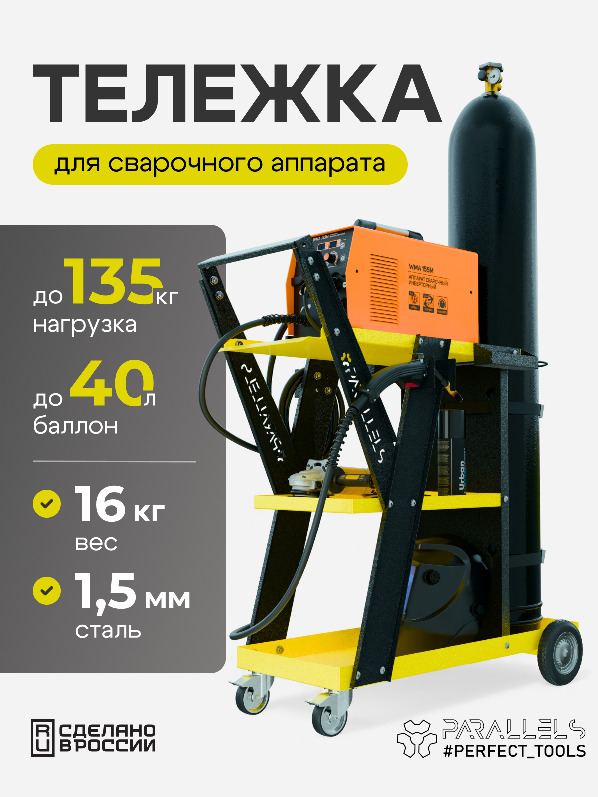 Тележка для сварочного аппарата с баллоном трехъярусная
