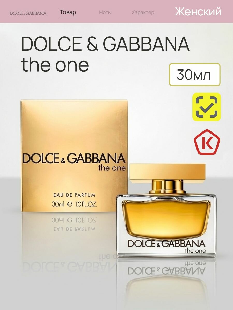DOLCE & GABBANA THE ONE lady 30ml женская парфюмированная вода