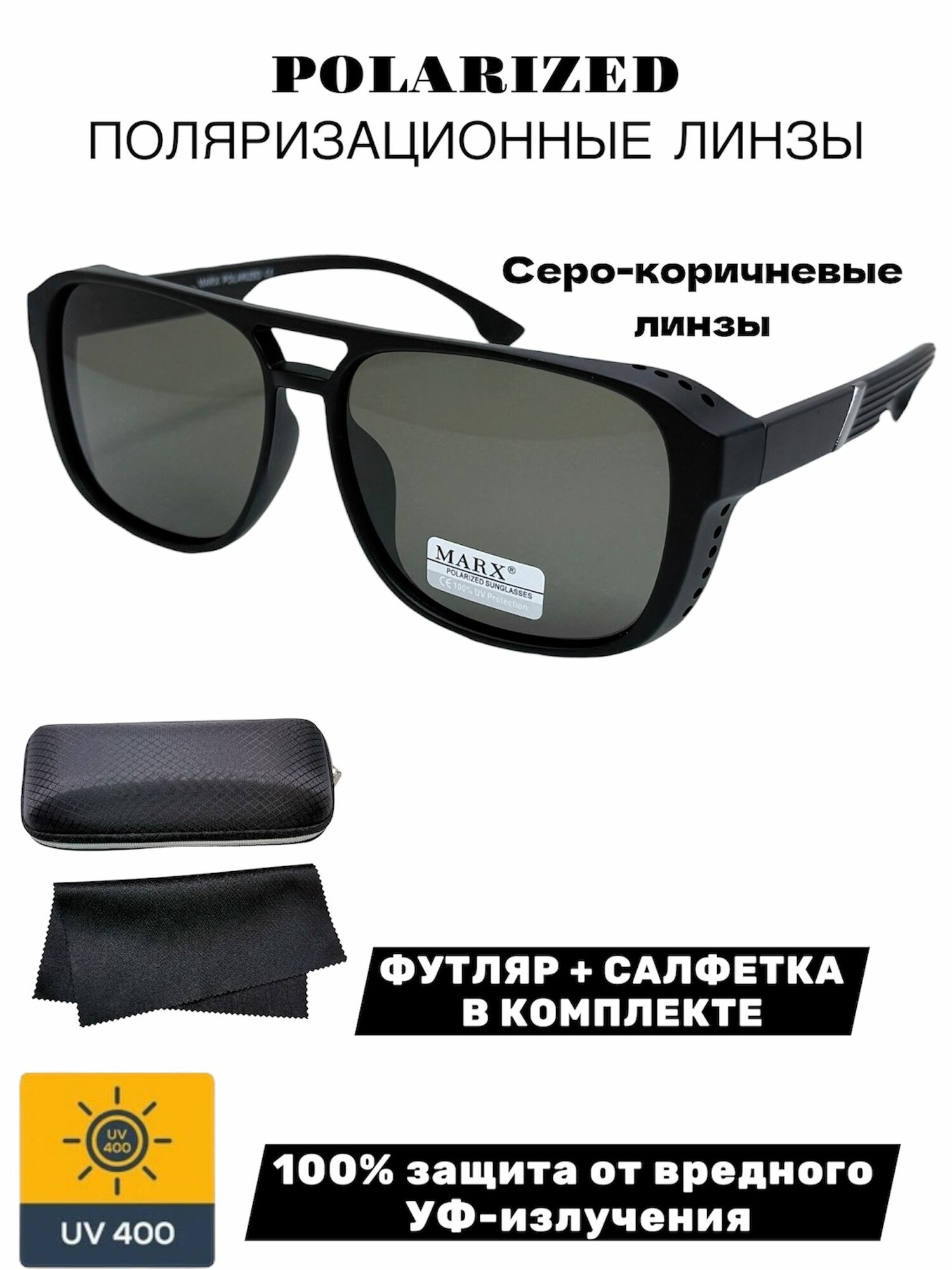 Солнцезащитные очки